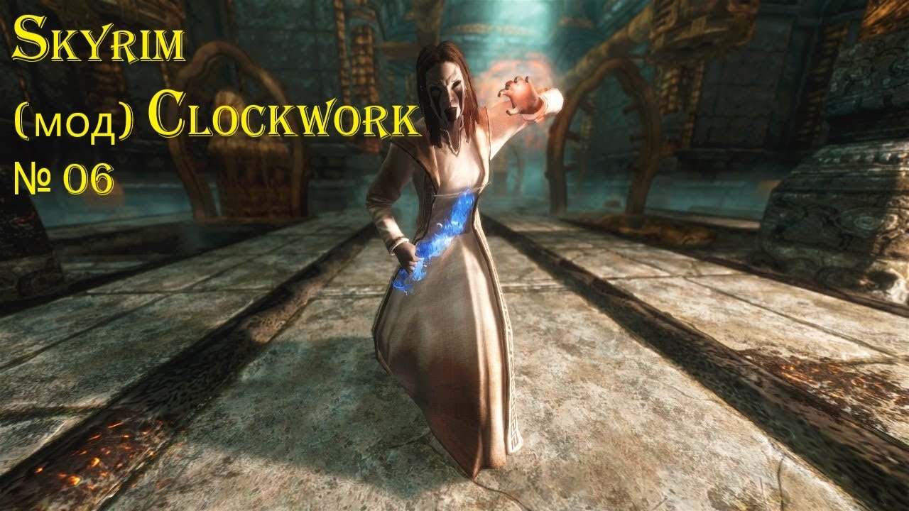 Skyrim (мод) Clockwork серия 6 Правда создание канала - YouTube