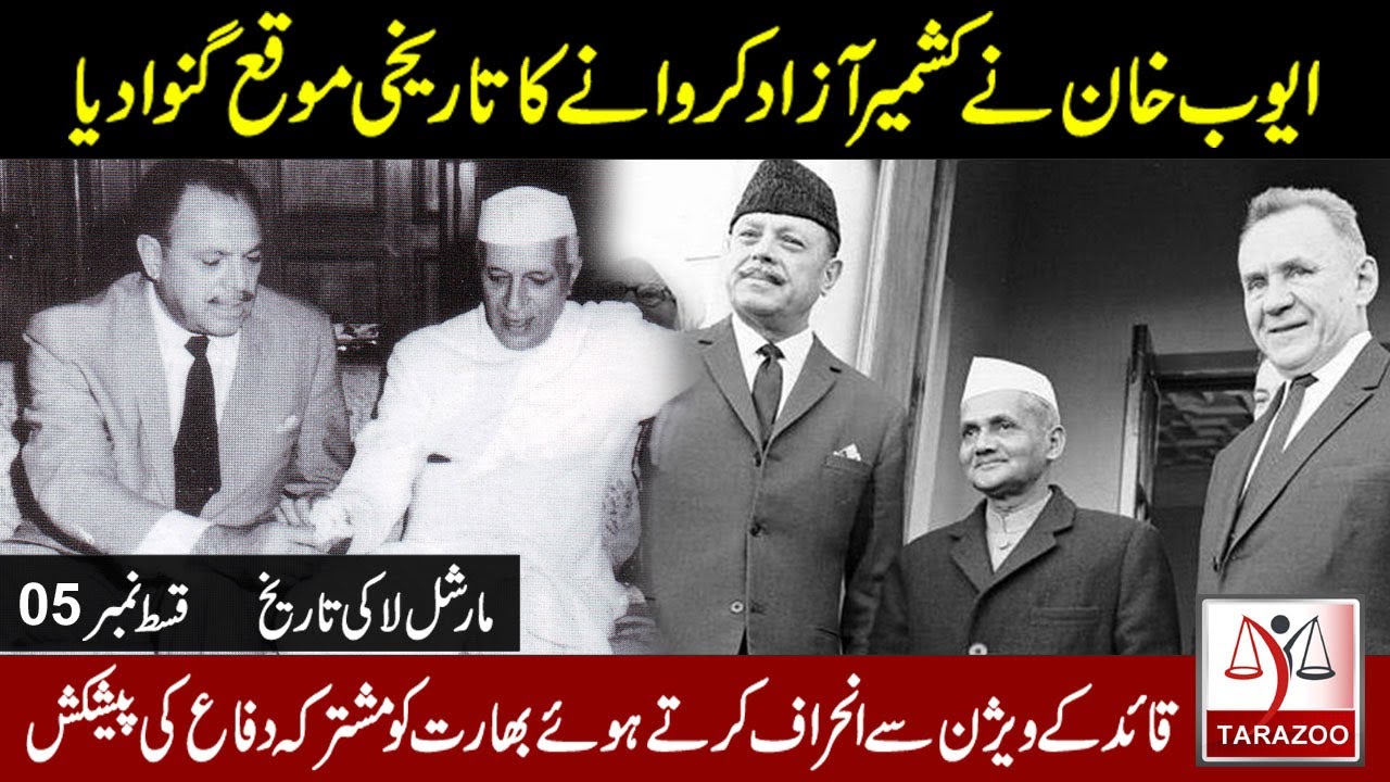 History Of Martial Law In Pakistan Ayoob Raj Ke Kahani 05 Tarazoo history-of-martial-law-in-pakistan-ayoob-raj-ke-kahani-05-tarazoo