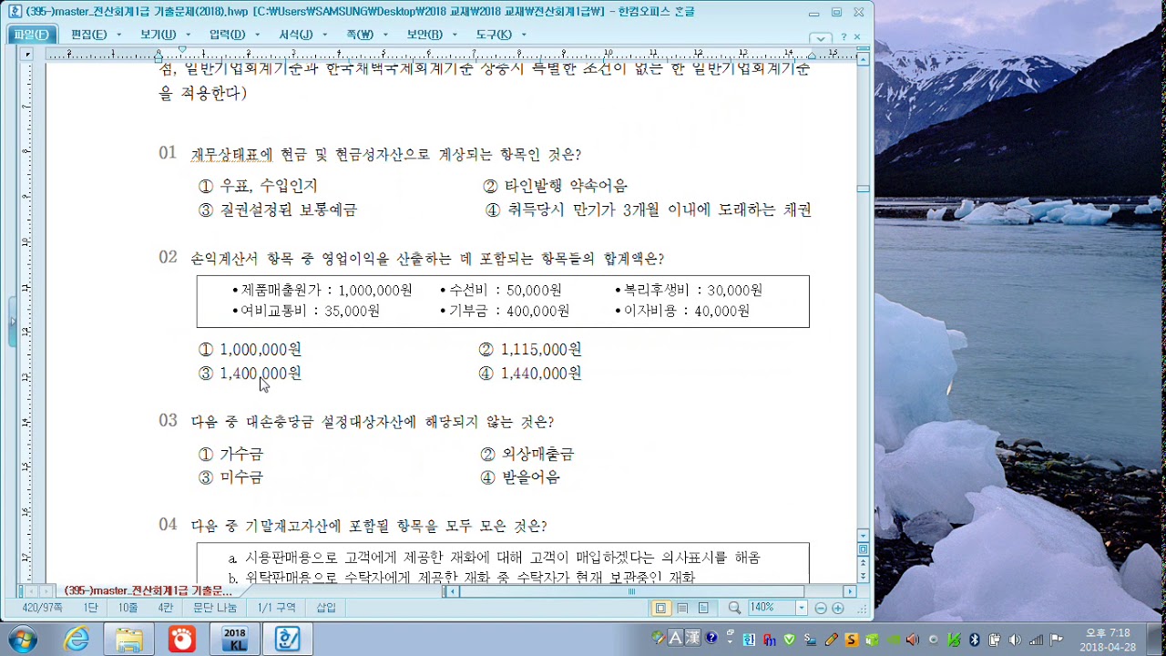 대구전산회계학원 미래경영교육원 전산회계1급 기출문제풀이 67회 기출문제 풀이 전산회계1급 기출문제풀이 함께해요 Youtube