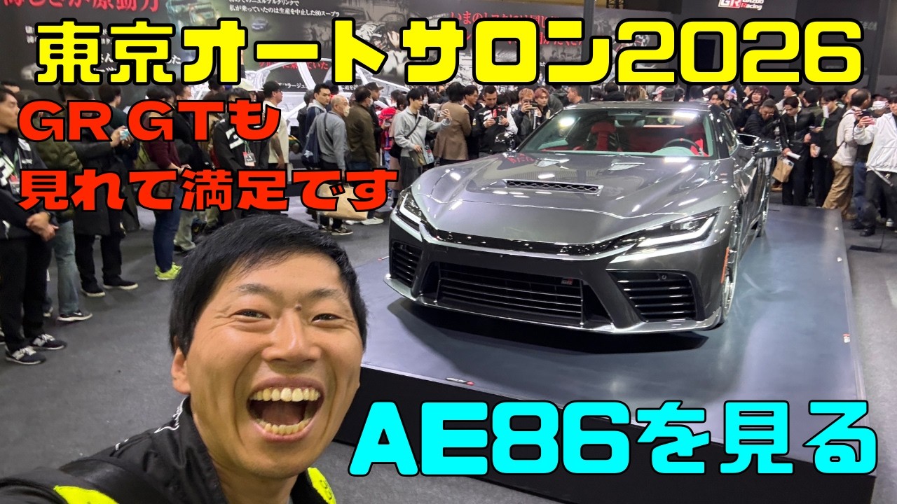 東京オートサロン2026でAE86を見る - YouTube