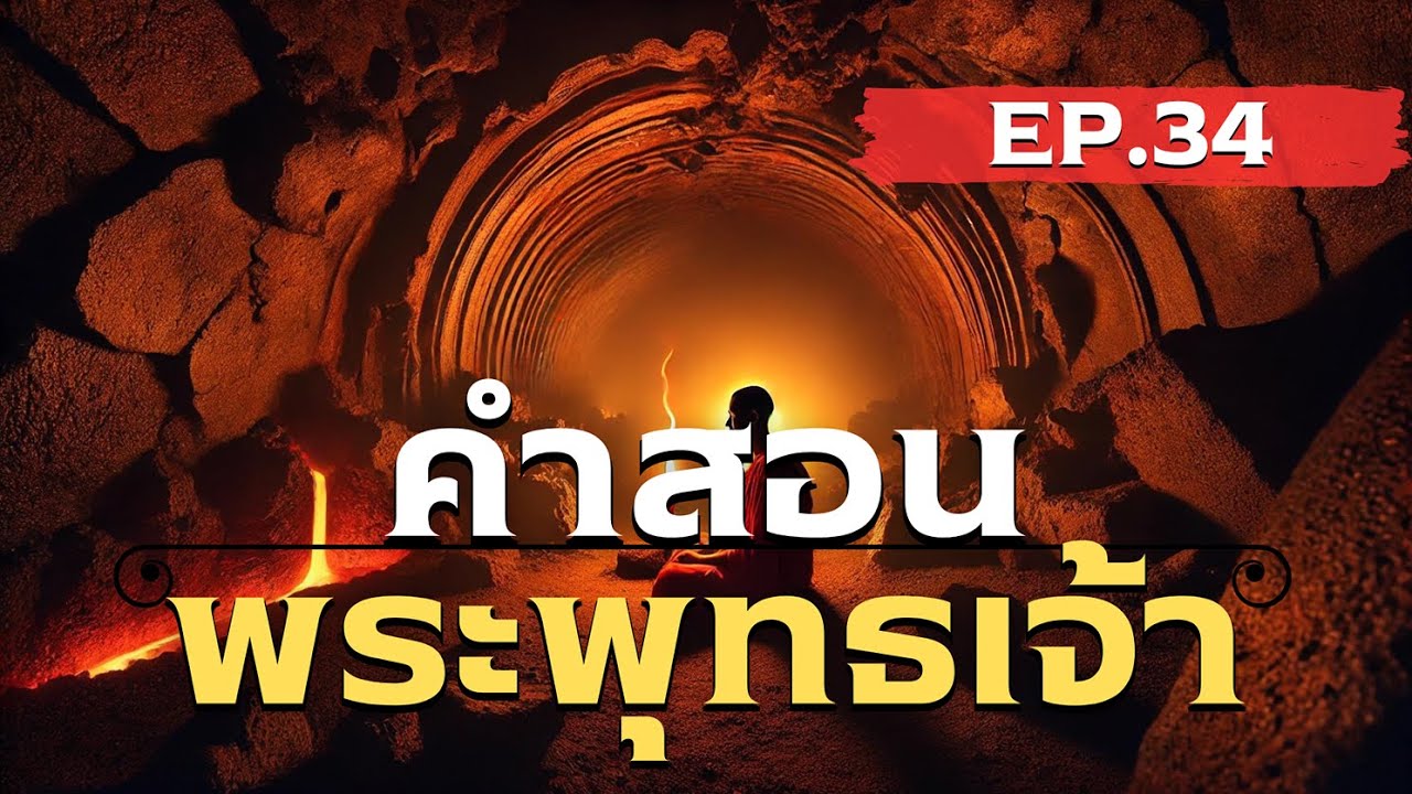 พระโสดาบัน ☸️ - YouTube