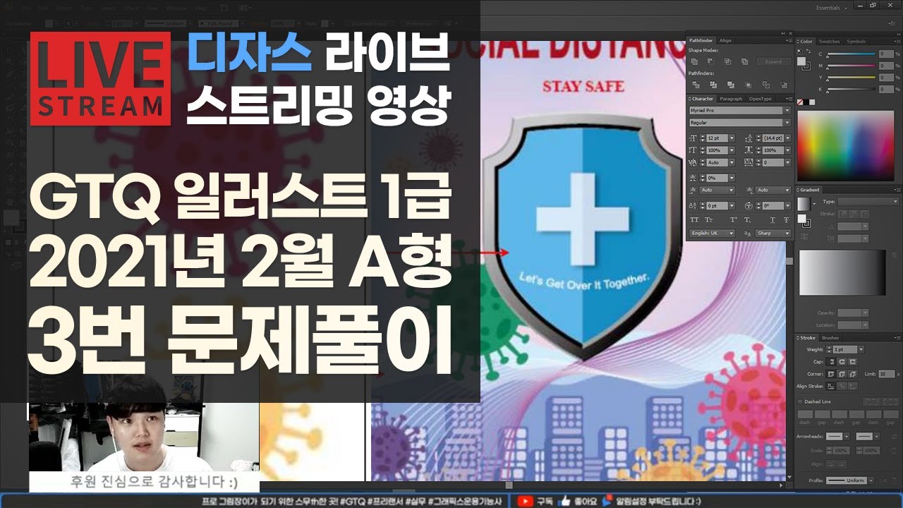 [라이브]GTQ 일러스트 1급 2021년 2월 기출문제 A형 3번 #디자스 #GTQ #포토샵 #일러스트 #기출문제 #문제풀이 - YouTube
