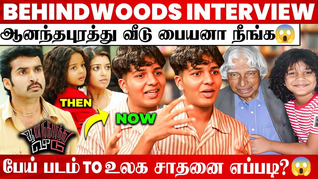 ஆனந்தபுரத்து வீடு குட்டிப்பையனா நீங்க?😱 வெளிவந்த 15 வருட ரகசியம்💥 Aryan ...