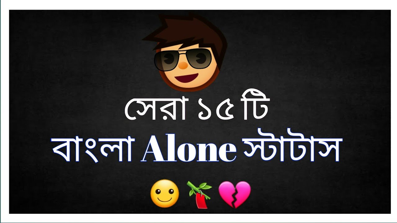 সেরা ১৫ টি বাংলা Alone স্টাটাস | Best Attitude Facebook Captions With ...