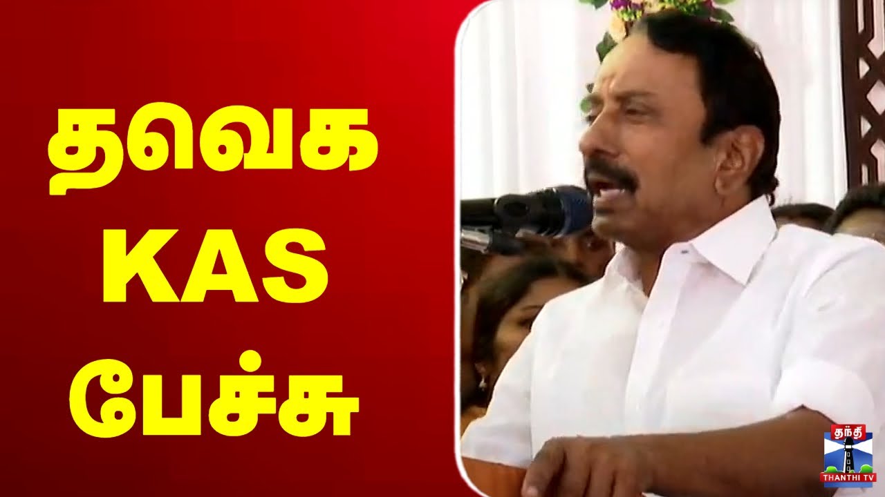 🔴LIVE : TVK Sengottaiyan | Sengottaiyan speech | தவெக செங்கோட்டையன் ...