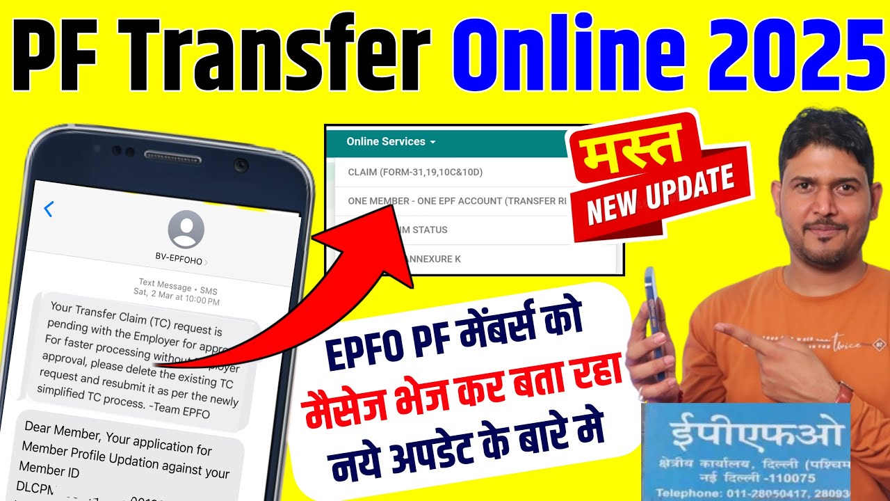 PF Transfer New Update 2025 PF Transfer Online New Process without ...