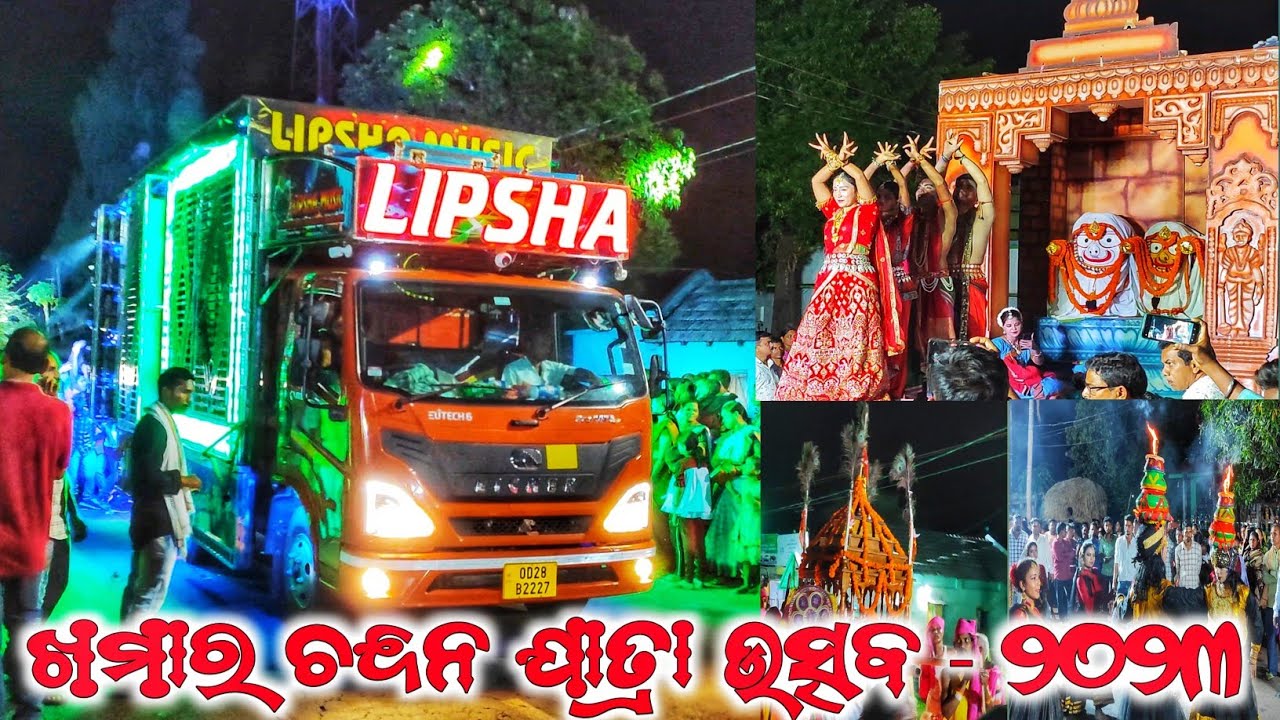Khamar Chandan Jatra ଖମାର ଚନ୍ଦନ ଯାତ୍ରା ଉତ୍ସବ 2023 Dj Lipsha Music ...