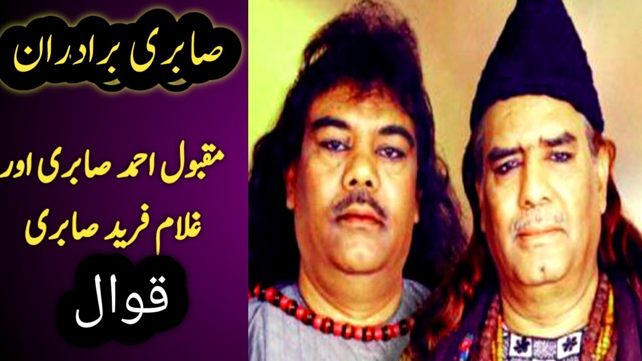 :The Legendary Sabri Brothers | Life, Legacy & Qawwali Journey of ...