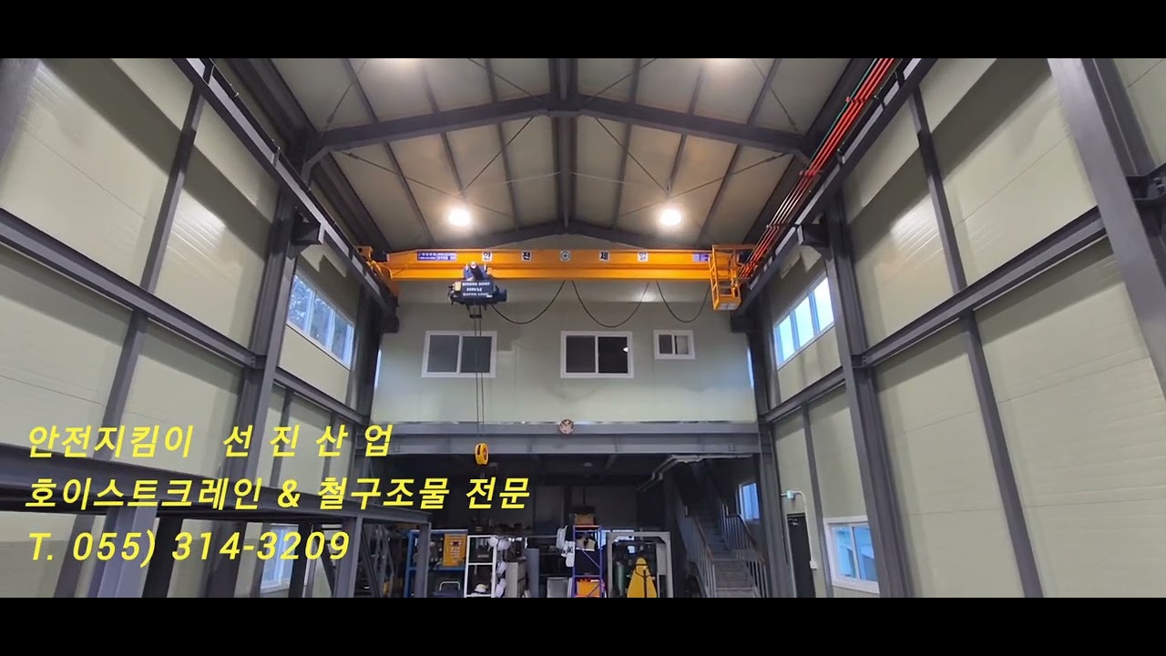 호이스트크레인 선진산업 Youtube