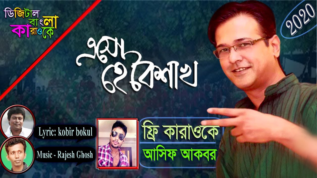 Esho He Boishak | এসো হে বৈশাখ | Asif Akbar | Bangla Karaoke | Romnar ...