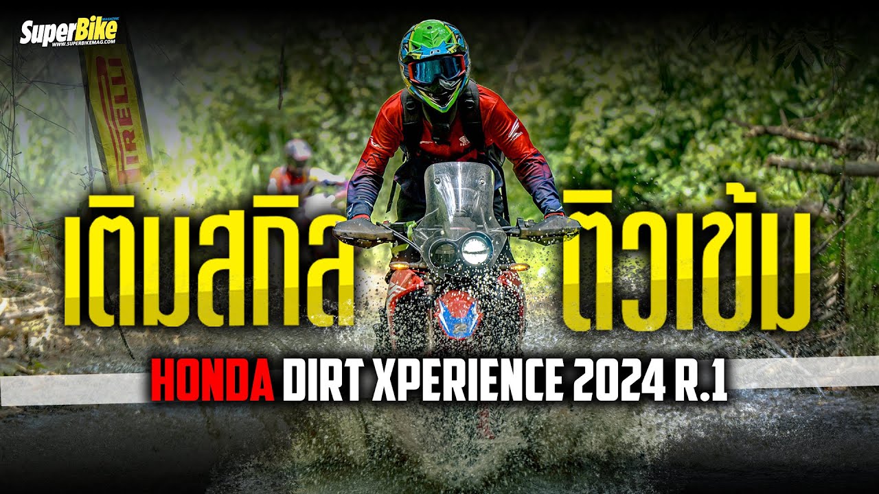 เติมสกิล ติวเข้ม Honda Dirt Xperience 2024 Round 1 - YouTube