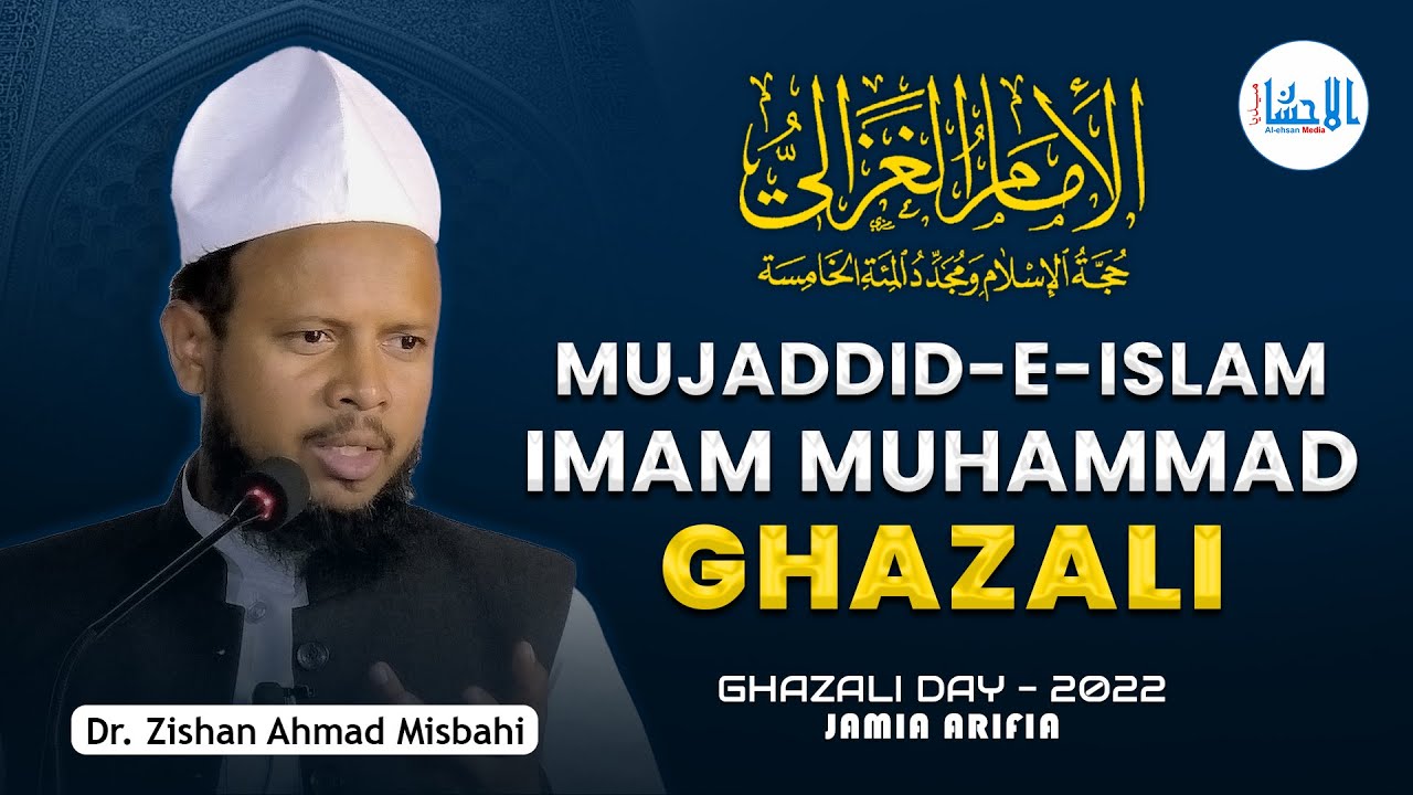 Mujaddid-e-Islam Imam Muhammad Ghazali - مجدّدِ اسلام امام محمد غزالی ...