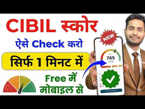 cibil score kaise check kare | cibil score kaise check kare Free 2026 | Cibil Kaise Check Kare Gpay