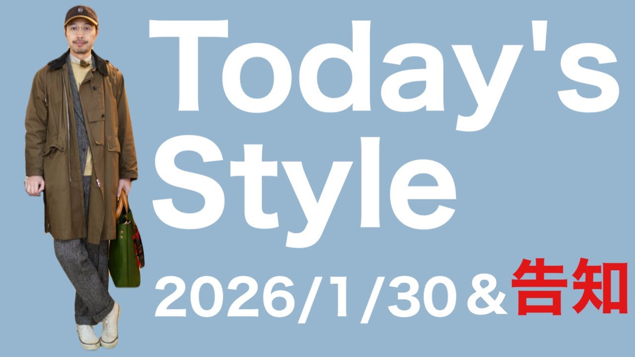 Today's Style 2026/1/30 & 告知 - YouTube