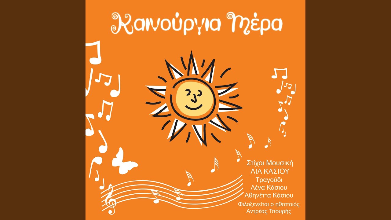 Παρέα με μουσική - YouTube