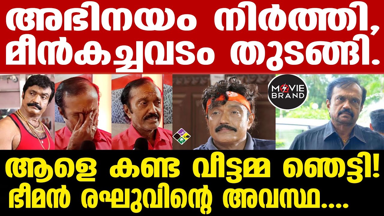 bheeman raghu വൈറലായി വീഡിയോ... - YouTube
