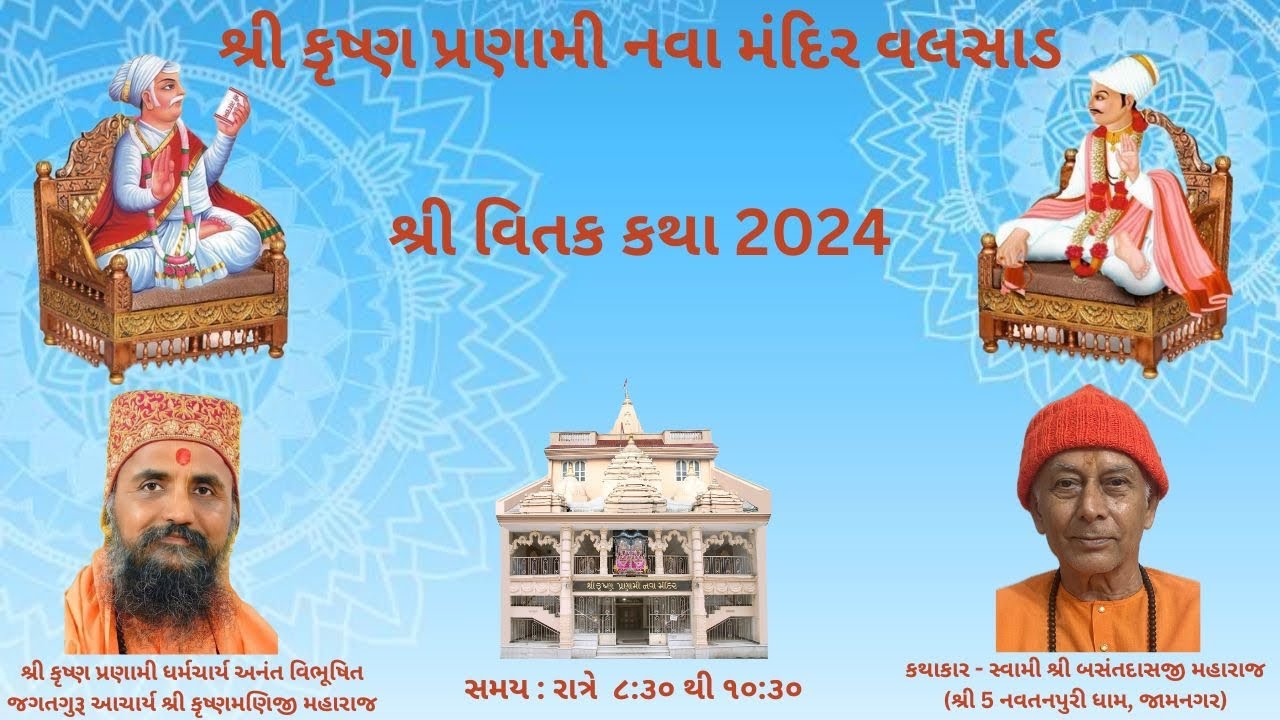 Shri Krishna Pranami Nava Mandir Valsad is live! - YouTube