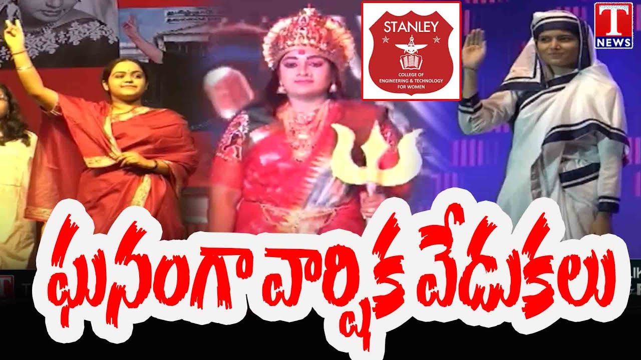 Stanley College of Engineering and Technology for Women Annual Celebrations | T News | TNews ...