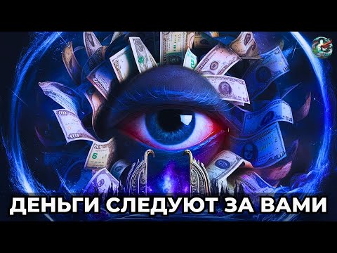 СКРЫТЫЙ СЕКРЕТ ДЕНЕГ | ДУХОВНЫЙ ЗАКОН, КОТОРЫЙ ЗНАЮТ БОГАТЫЕ - YouTube
