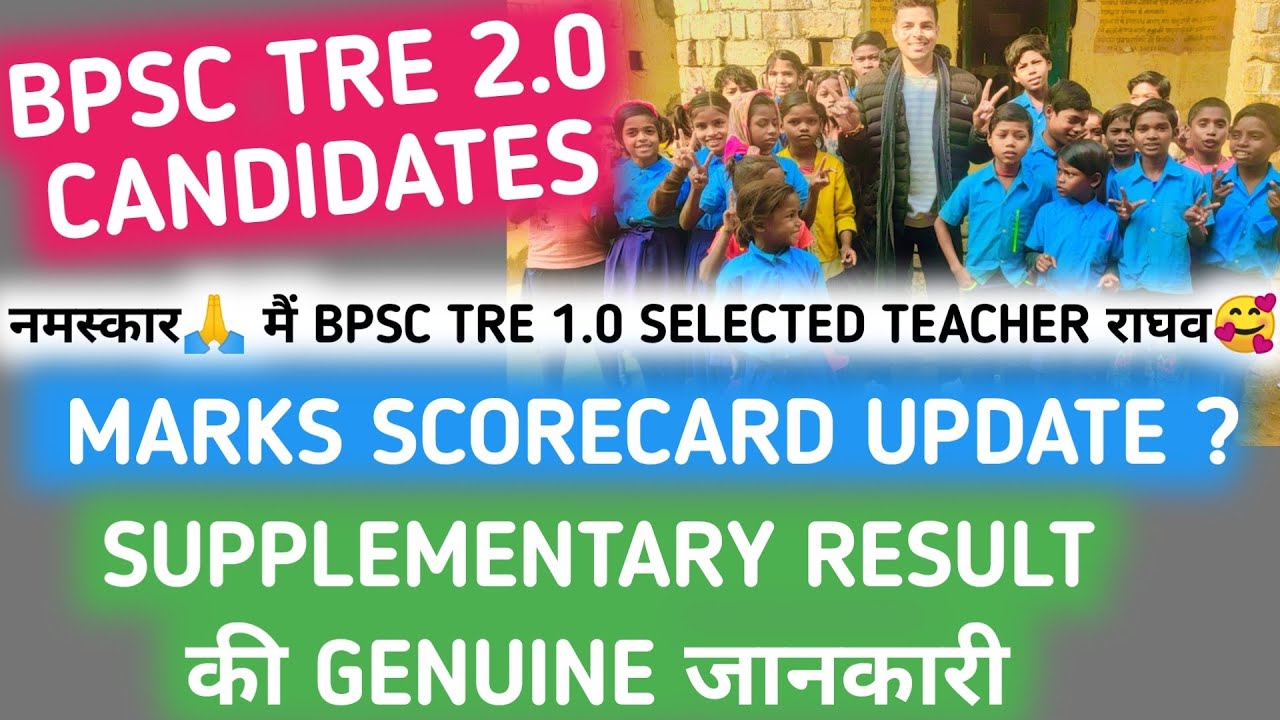 BPSC TRE 2.0 MARKS SCORECARD & SUPPLEMENTARY RESULT ALL GENUINE ...