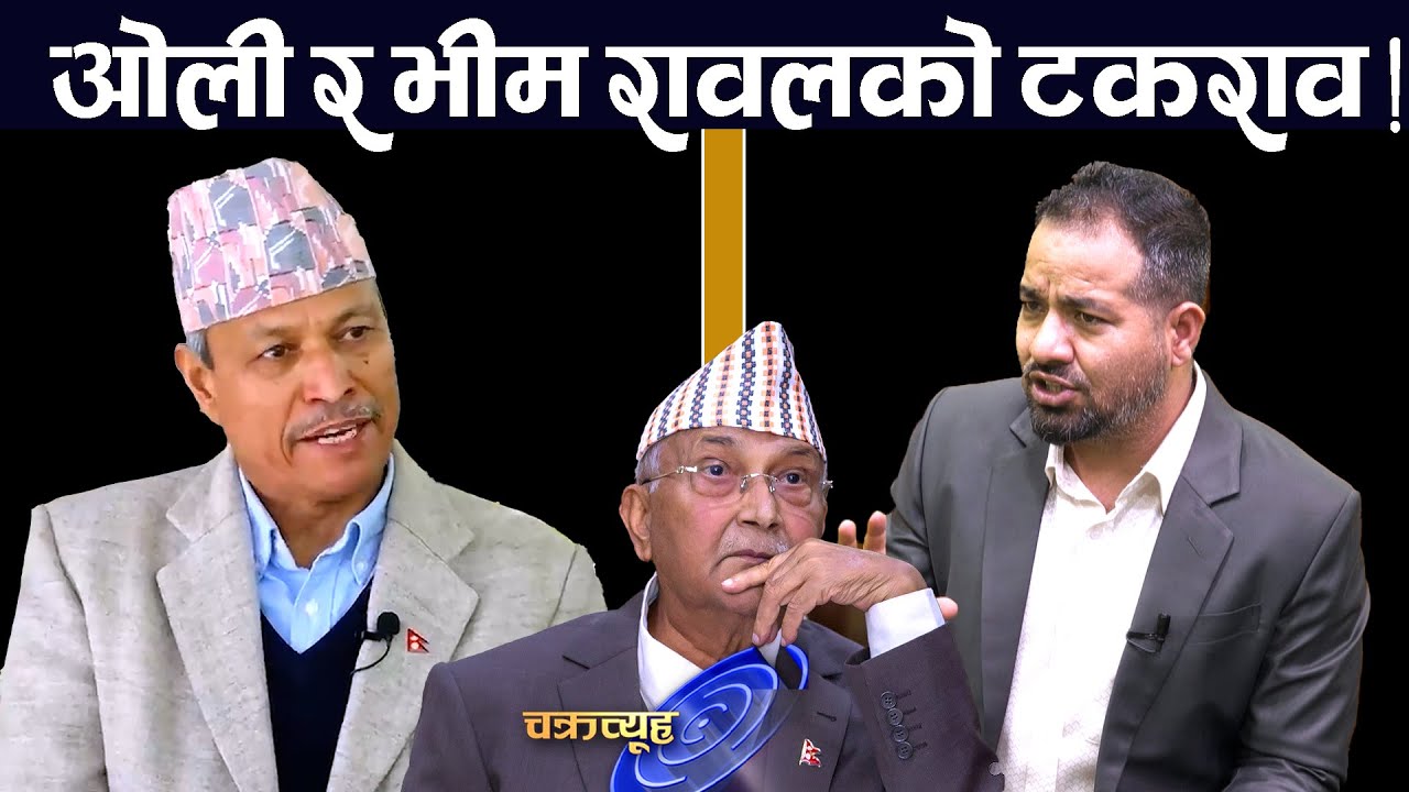 Re-Uploaded : प्रेम आलेको काठ तस्कर: भीम रावल || TV Today HD | Dr. Bhim ...