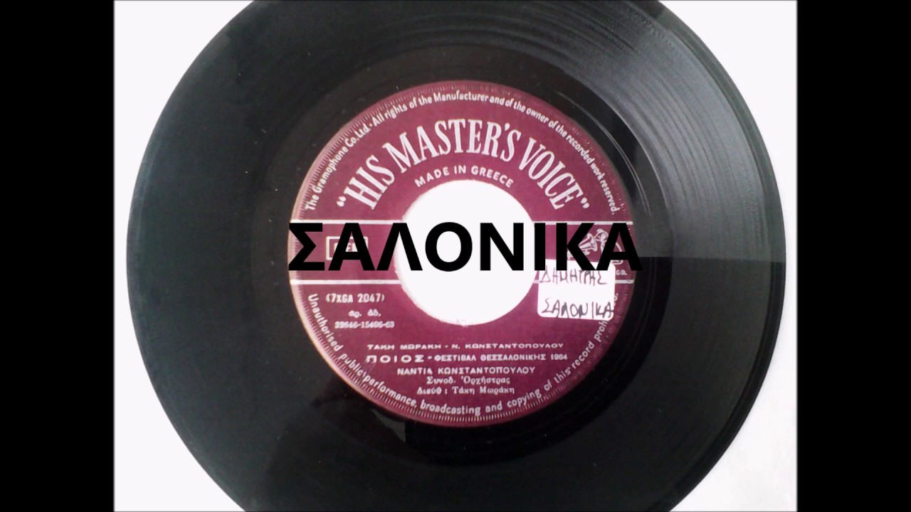 ΠΟΙΟΣ - ΝΑΝΤΙΑ ΚΩΝΣΤΑΝΤΟΠΟΥΛΟΥ - YouTube