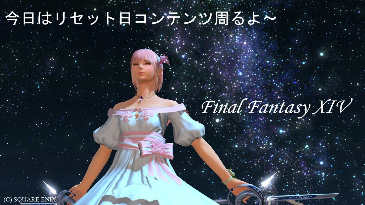 【FINAL FANTASY XIV / Meteor DC】 🔰日常配信 最終週になっちゃった！今週も楽しんでいこう～ #12 【Live ...