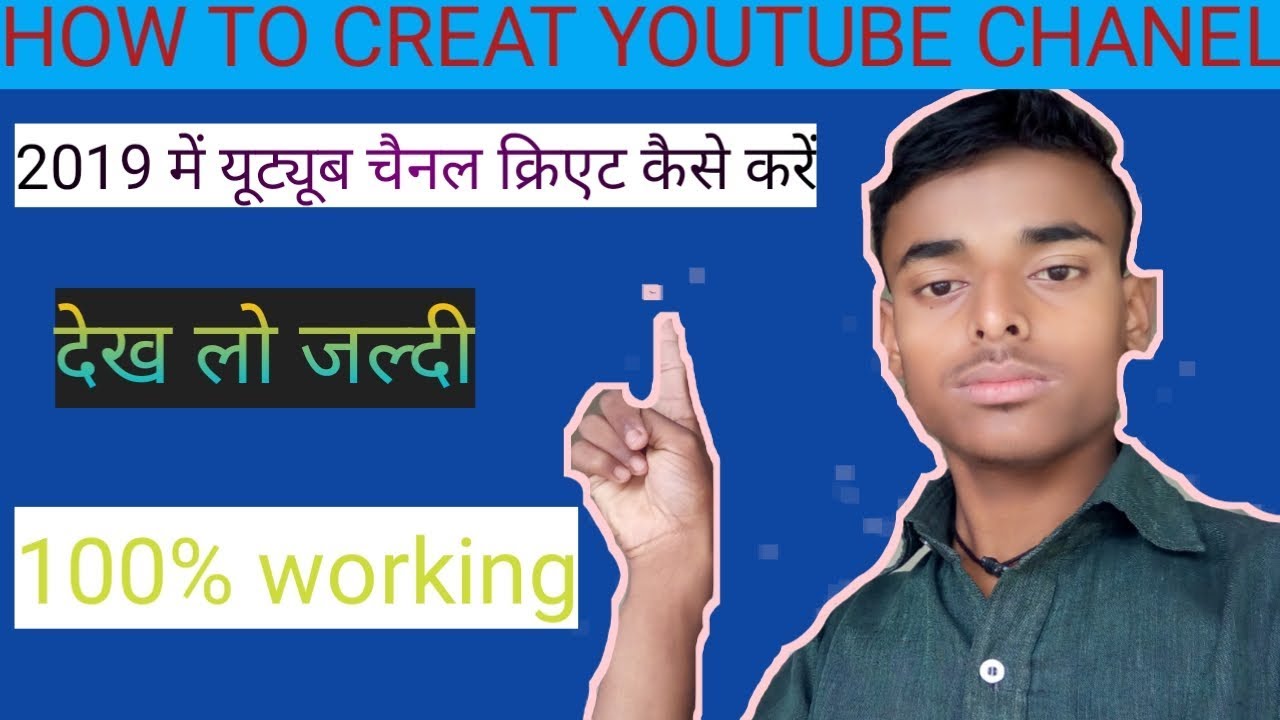 How create youtube chanel 2019 यूट्यूब चैनल कैसे बनाये? 2019youtube ...