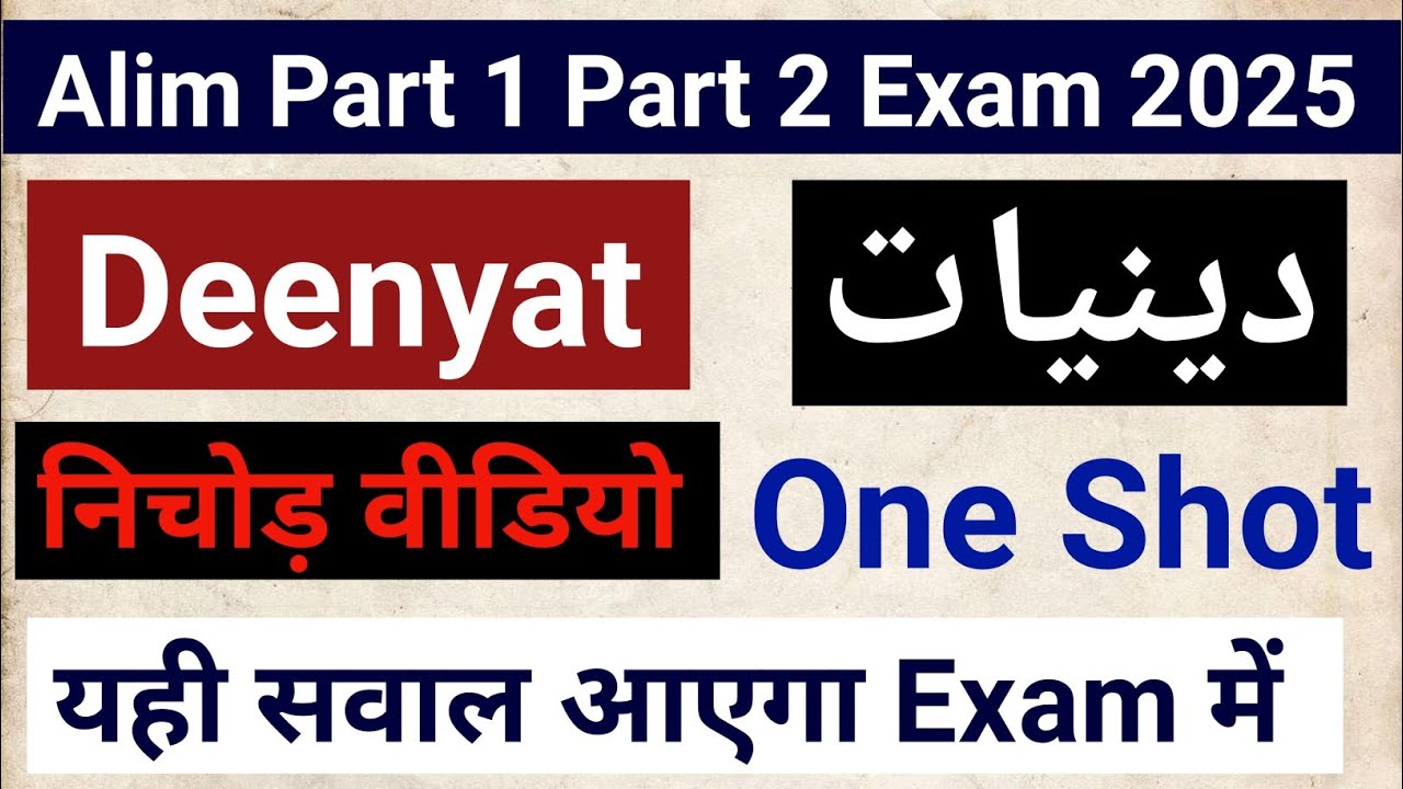 Alim Deenyat Most Important Question|| Alim Part 1 & Part 2 Dinyat ...
