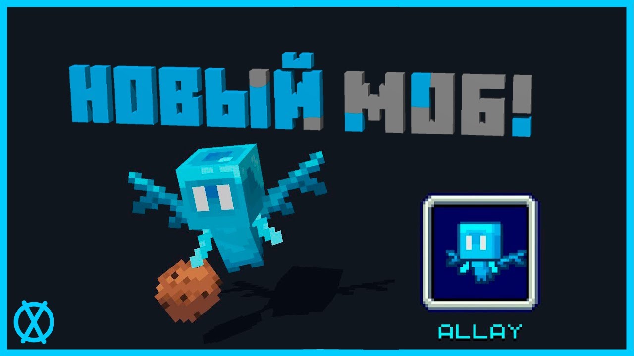 Каким Будет Элэй в Майнкрафт 1.19 | Minecraft Live - Allay - YouTube