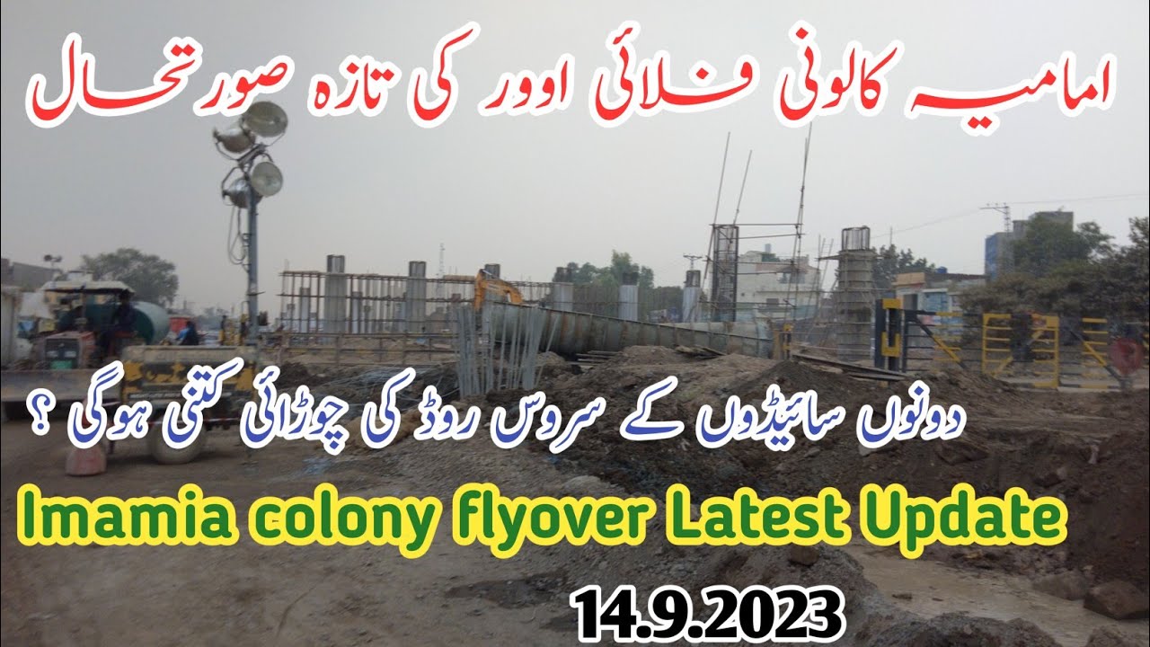 imamia colony flyover new update imamia colony #flyover #shahdara # ...