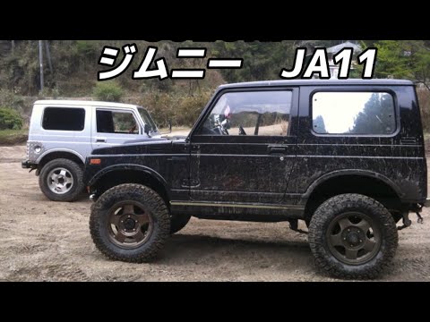 ジムニー始めました♪ SUZUKI ジムニー（Jimny） と云っても、JA11 10年ぶりに再会した名車😁#ジムニー #ja11 - YouTube