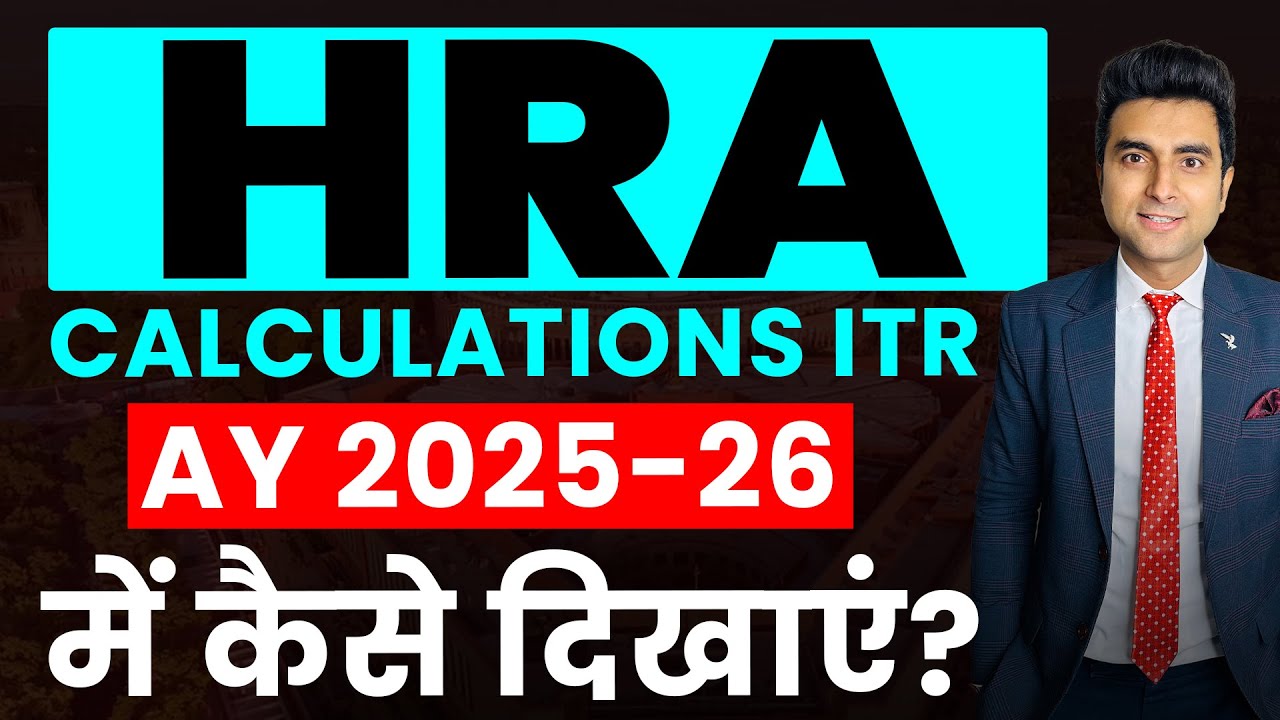 ITR में HRA कैसे Claim करें? | How To Calculate HRA in ITR? | ITR 2025-26 | ITR Filing का नया ...