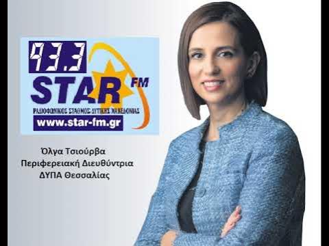 Star fm 933 ΟΛΓΑ ΤΣΙΟΥΡΒΑ - ΔΥΠΑ - ΕΡΓΑΤΙΚΕΣ ΚΑΤΟΙΚΙΕΣ ΚΥΡΑΚΑΛΗΣ 5 12 23 - YouTube