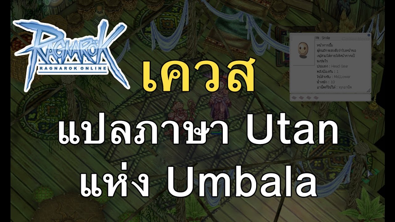 Ragnarok Quest : เควสแปลภาษา Utan แห่งเมือง Umbala - YouTube