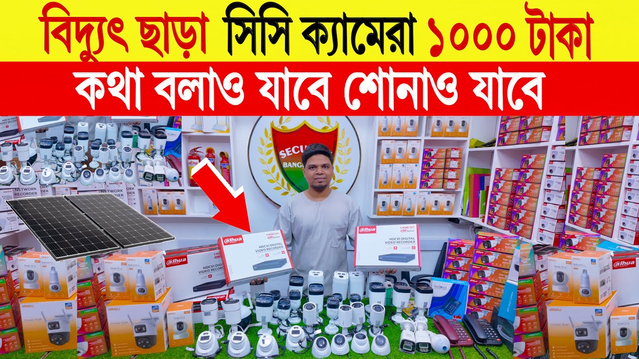 CC camera 🔥price in bangladesh | best cc camera price in bangladesh ...