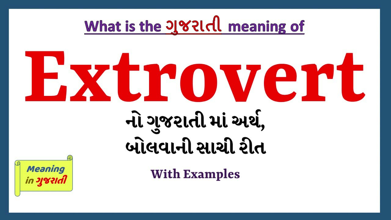 Extrovert Meaning In Gujarati Extrovert Extrovert In Gujarati Dictionary extrovert-meaning-in-gujarati-extrovert-extrovert-in-gujarati-dictionary