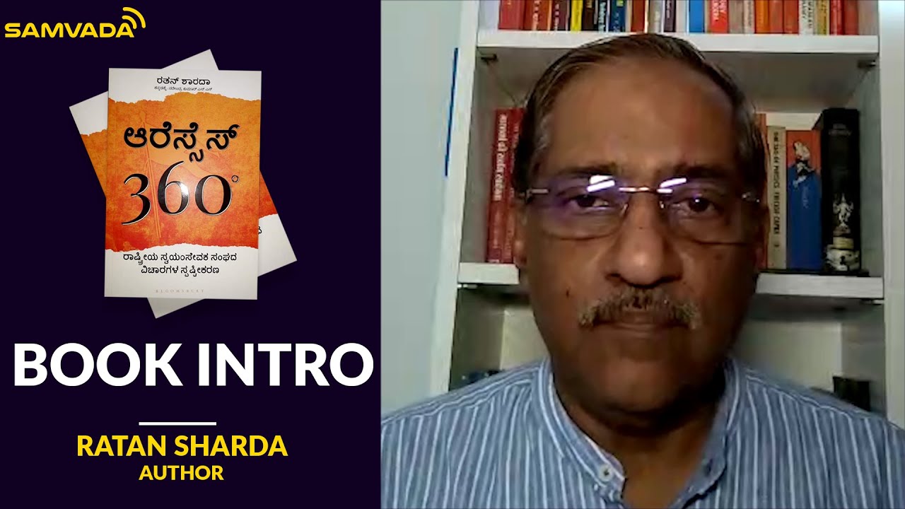 RSS 360°| Book Intro | Ratan Sharda, Author - YouTube