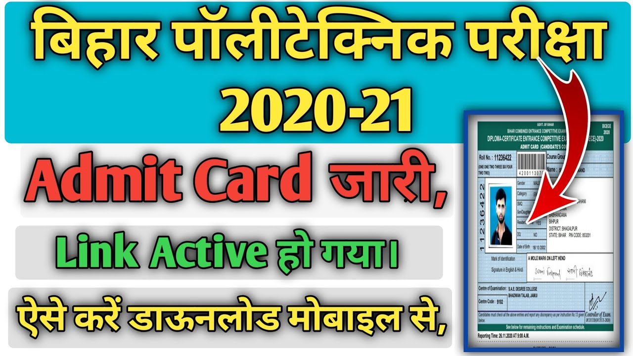 bihar polytechnic admit card 2020 || bihar polytechnic exam date 2020 ...