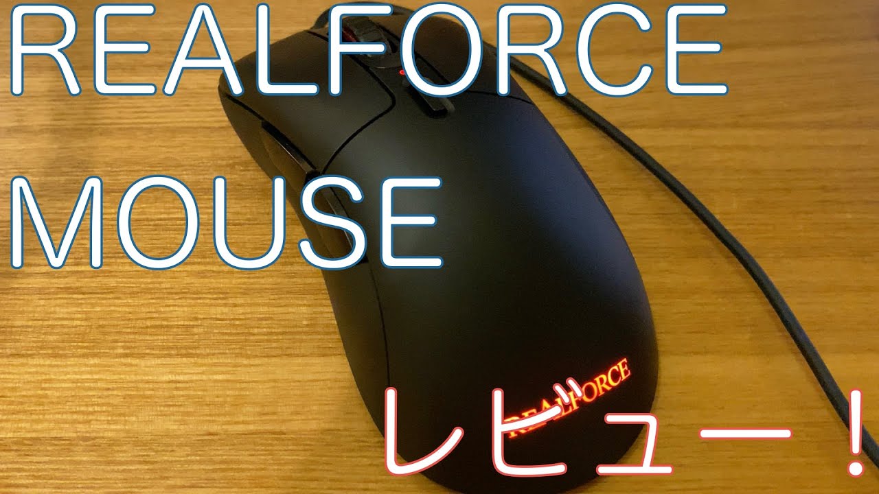 REALFORCE MOUSE レビュー！ - YouTube