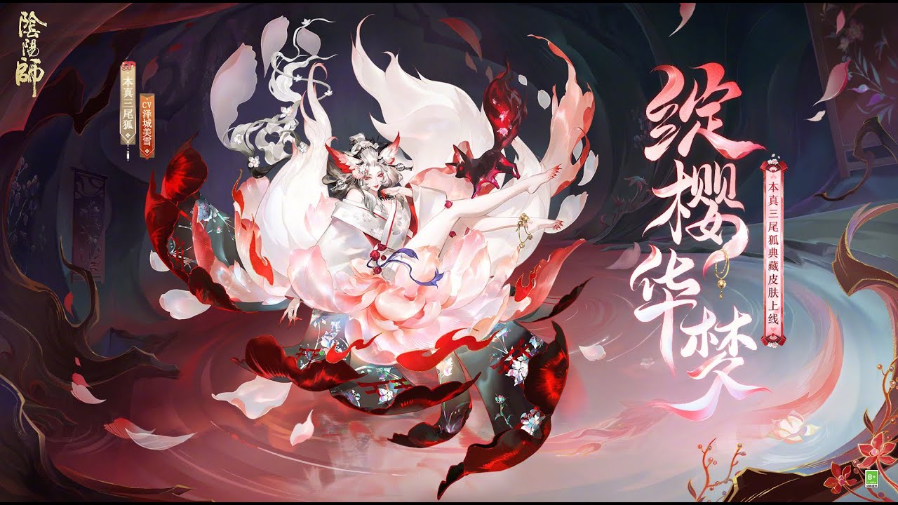 Onmyoji: Trueself Mio's New Special Skin「绽樱华梦」Preview - YouTube