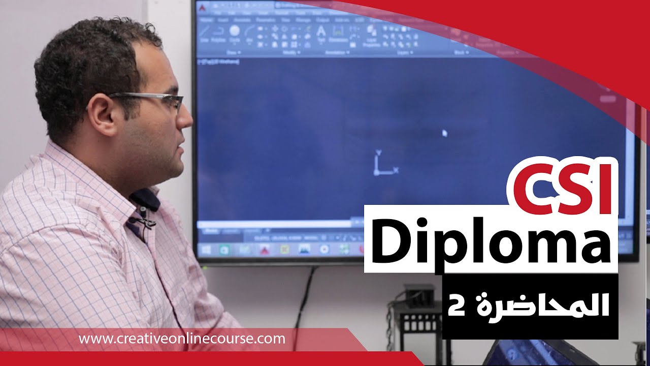 CSI Diploma | المحاضرة الثانية | الجزء الثاني | Creative Online Course ...
