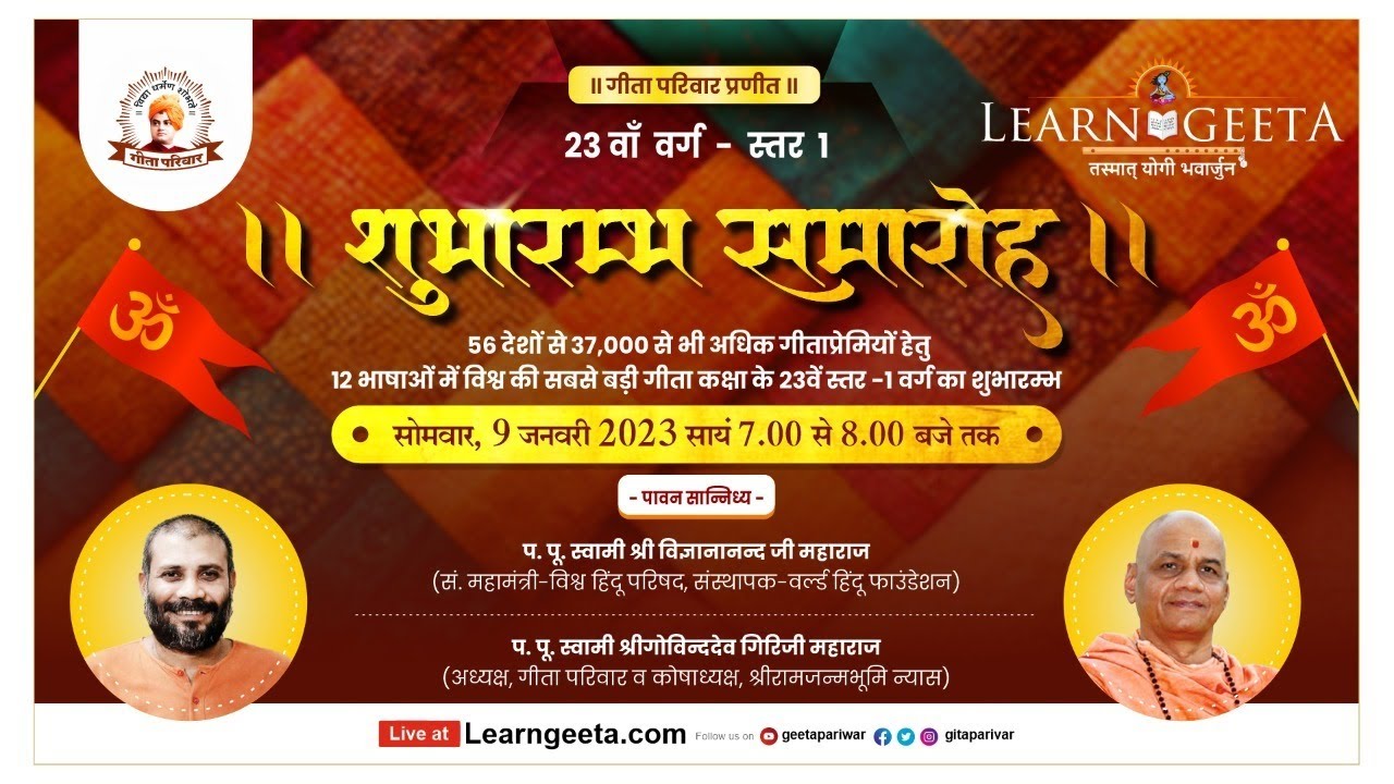 Learngeeta 23rd Batch, Jan23 L1 Inauguration - 09/01/23 Geeta Pariwar ...