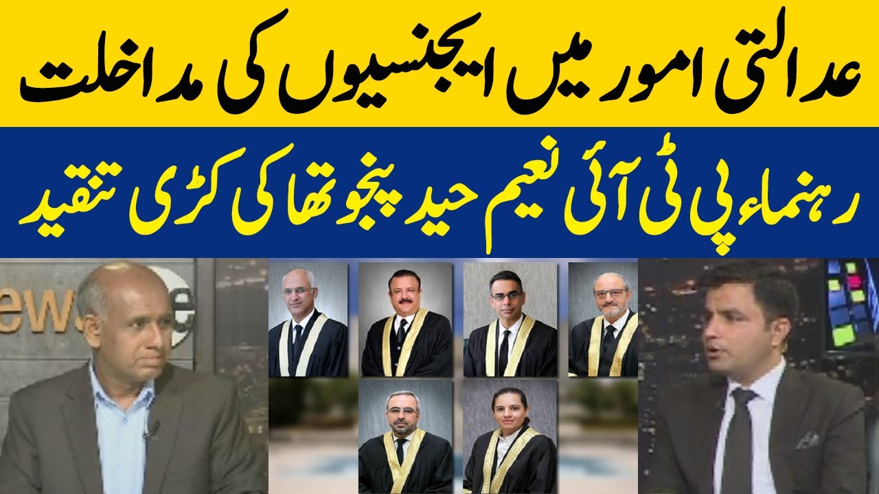 Interference Of Agencies In Judicial Affairs | Dawn News - YouTube