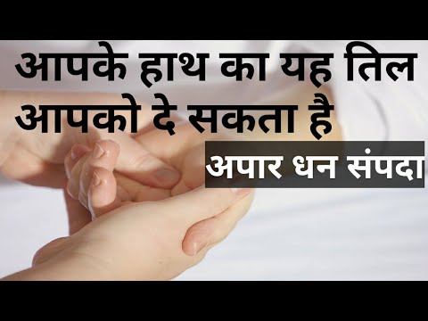 Til on hands |आपके हाथ का यह तिल आपको दे सकता है अपार धन संपदा|Til on ...