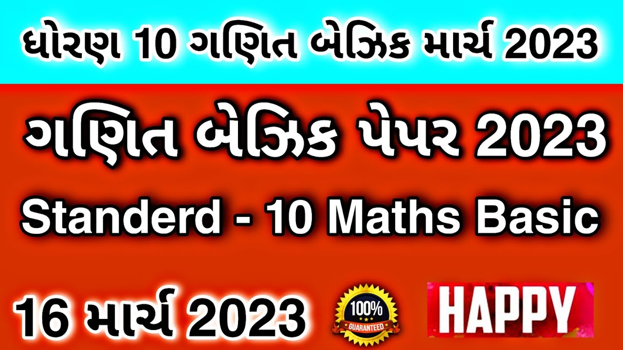 Dhoran 10 Basic ganit paper march 2023 | Standerd 10 Maths Basic paper 2023 | Most Imp basic ...