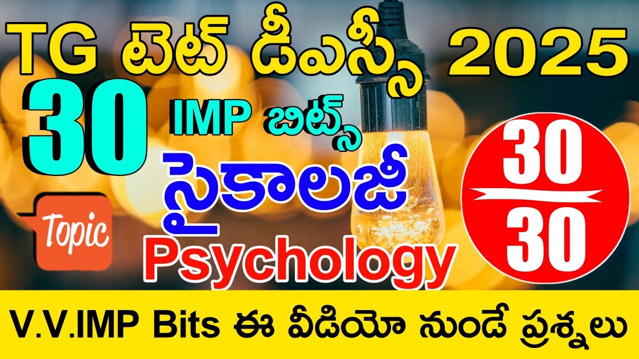 TS TET MODEL PAPERS IN TELUGU | TG TET DSC PSYCHOLOGY IMP BITS WITH ...