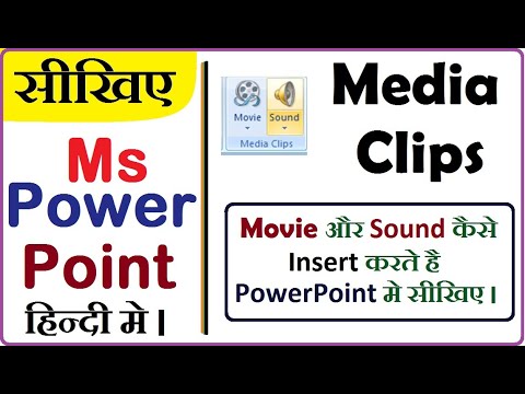 11: सीखिए PowerPoint मे II Media Clips II Movie and Sound कैसे Insert ...