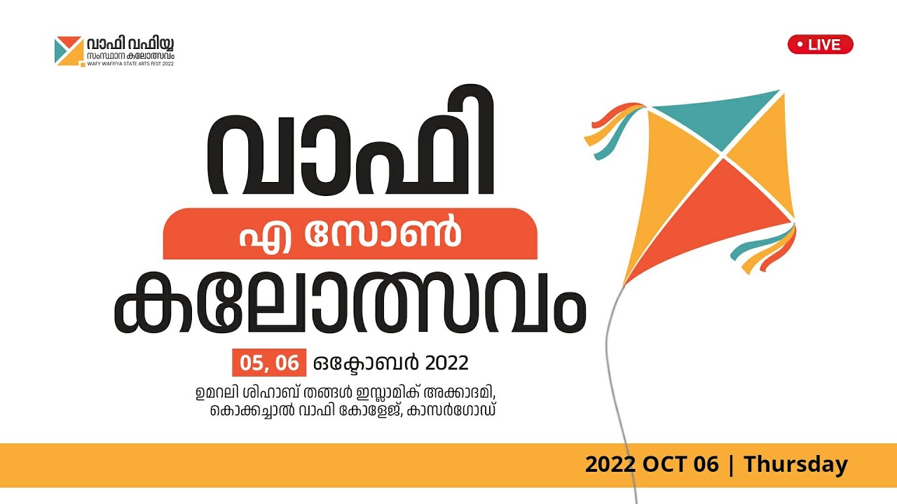 WAFY STATE ARTS FEST 2022 | A ZONE | DAY 2 | KOKKACHAL WAFY COLLEGE ...