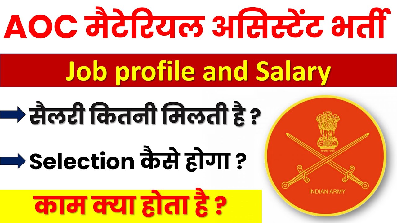 AOC material assistant Job profile | army ordnance corps material ...